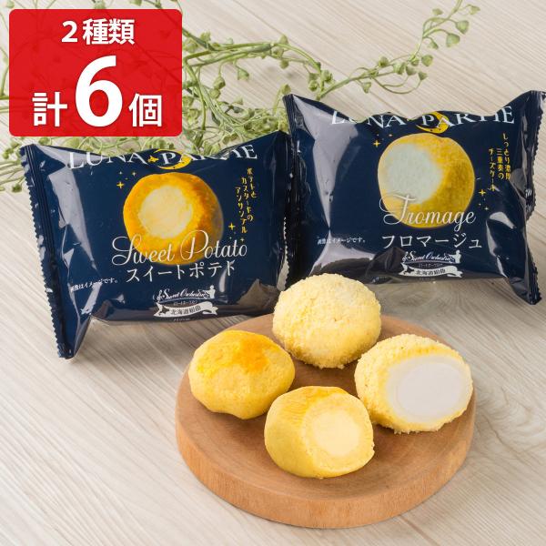 北海道札幌市の”わらく堂”がお届けする「ルナパルティ フロマージュ スイートポテト」です。北海道産クリームチーズをふわりと包んだ「フロマージュ」、カスタードクリームを忍ばせた2層仕立て「スイートポテト」の2種を詰め合わせました。おやつ、お茶...