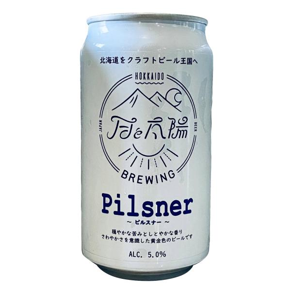北海道のクラフトビール（缶ビール）「月と太陽BREWING Pilsner（ピルスナー）」です。穏やかな苦みとしとやかな香り。爽やかな黄金色のビールです。ご自宅での晩酌に、北海道のご当地ビールをお楽しみください。Style：PilsnerA...