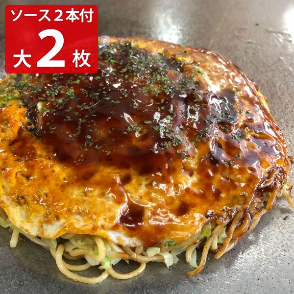 「広島冷蔵お好み焼 大2枚 お好みソースセット」は広島名物お好み焼のフードテーマパークとして全国的に有名な「お好み村」の冷蔵のお好み焼きとソースの詰め合わせです。1枚1枚職人が手焼きしており、電子レンジで加熱するだけで本場の味をお楽しみいた...