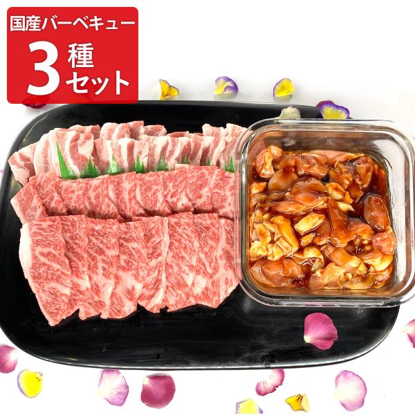 「国産3種 バーベキューセット」は、国産精肉をたっぷり味わえるBBQセットです。国産牛バラカルビ焼肉、国産豚バラカルビ焼肉、香ばしく焼き上がるてりやき味の味付け若どりももの詰め合わせです。ご自宅で、アウトドアで、美味しい焼き肉を楽しんで充実...