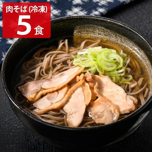 「かほく 冷たい肉そば 冷凍蕎麦 親鳥肉入り」は山形県河北町（かほくちょう）名物の「かほく冷たい肉そば」をご家庭で簡単に召し上がっていただけるセットです。親鳥のダシが効いたコクのある冷たいスープとコシの強い田舎そばが特徴の冷たい汁蕎麦です。...