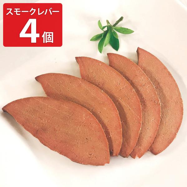 宮崎県のひむか工房がお届けする「スモークレバー」です。鉄分・ミネラルを含んだ国産の豚レバーを食べやすくしました。スライスしてそのままお酒のおつまみとしてお召し上がりいただくほか、アレンジ料理などにもご活用いただけます。ペーストにすると、ディ...