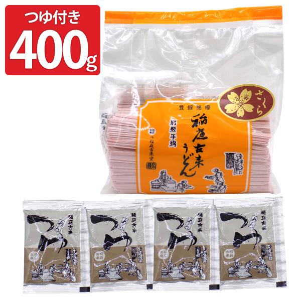 秋田県湯沢市稲庭町の稲庭古来堂（いなにわこらいどう）がお届けする「桜葉粉末入り 稲庭古来うどん 短寸 つゆ付き」です。『稲庭古来うどん』に、桜葉粉末で香付けをして野菜色素で色付けをした、見て楽しめる、食べて楽しめる、食卓を華やかにする逸品で...