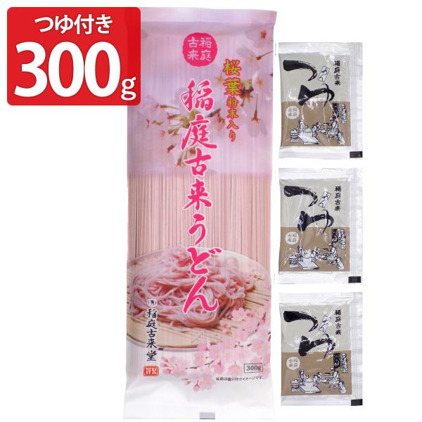 秋田県湯沢市稲庭町の稲庭古来堂（いなにわこらいどう）がお届けする「桜葉粉末入り 稲庭古来うどん つゆ付き セット」です。『稲庭古来うどん』に、桜葉粉末で香付けをして野菜色素で色付けをした、見て楽しめる、食べて楽しめる、食卓を華やかにする逸品...