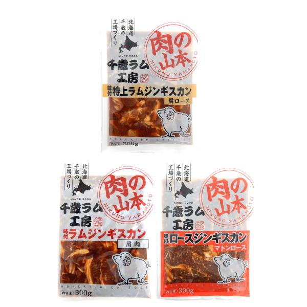 「北海道 千歳ラム工房 肉の山本 ジンギスカン 食べ比べ」は、3種類の羊肉の部位をオリジナルのタレに漬け込んだ食べ比べセットです。＜ラムジンギスカン＞ラム肉ショルダーを食べ応えも考慮した厚さにスライスし、醤油ベースの秘伝のタレで味付けしまし...