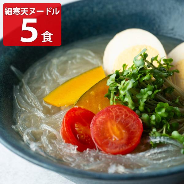 「山サ寒天産業 細寒天ヌードル スープ付き」は、1食あたり49kcalほどと低カロリーの寒天麺です。1食でレタス3玉分の食物繊維を含みます（レタス1玉を200gとして日本食品標準成分表(八訂)増補2023年より算出）。付属のスープは、鯛の旨...