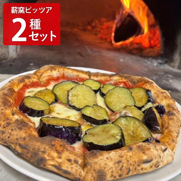 岐阜県中津川市の薪窯ナポリピッツア専門店”コルディアーレ”がお届けする「加子母トマトソース ピザ 食べ比べセット」です。薪窯で焼き上げた直後にマイナス40℃で瞬間冷凍。温めるだけの簡単調理で、外は香ばしく、中はもっちりとした、焼きたてのナポ...