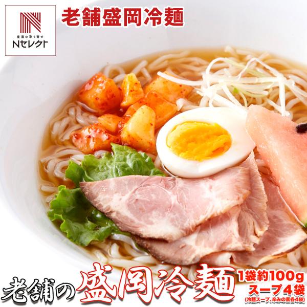 昭和23年（1948年）創業の老舗の味を手軽に楽しめる「本場名産 盛岡冷麺 スープ付き」です。コシが強く、なめらかな口あたりの麺に、深いコクと旨みのあるピリ辛スープが良く合います。お好みで辛味の素を加えてお召し上がりください。仕上げにゆで卵...