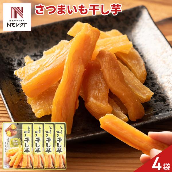 さつまいもだけで作った自然の甘みを楽しめる「しっとり焼き干し芋」です。原料はさつまいものみ。余計な材料を加えず、さつまいもの自然な甘みと栄養をそのまま閉じ込め、美味しさをギュッと凝縮しました。そのままおいしくお召し上がりいただけます。電子レ...