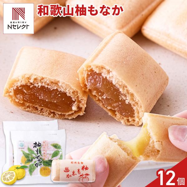 「和歌山県産 柚子使用 柚もなか」は、和歌山県産の柚子を練り込んだなめらかな柚餡と、国産もち粉で香ばしく焼き上げた最中生地を組み合わせた和菓子です。柚子の風味を生かすため、手作業で皮をむき、餡に練り込んでいます。国産のもち粉を使用し、やわら...