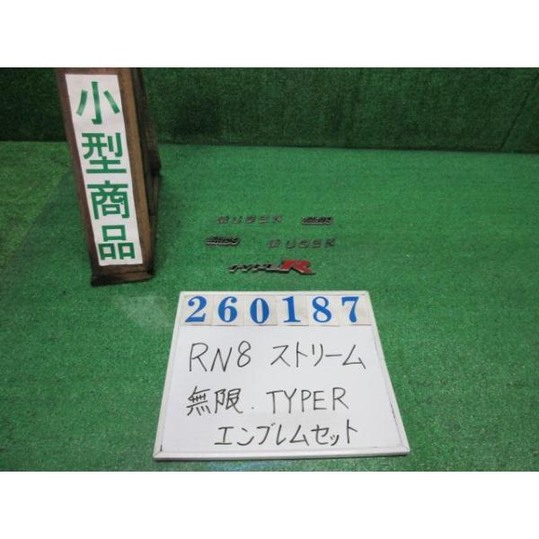 **** 商品説明を必ずご確認ください ****部品管理番号：000026018710000部品名：エンブレム部品区分：リサイクル品管理品番：260187部品カラー：ナイトフォークブラックパール車名：ストリーム車両タイプ名：ステーションワゴ...