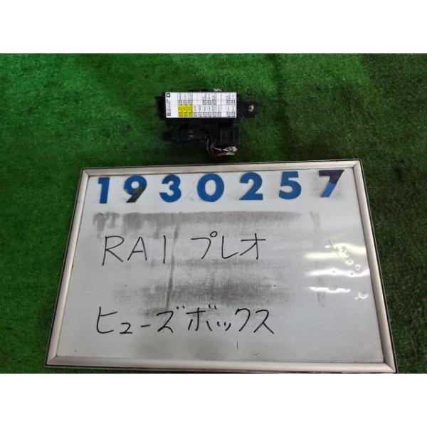 **** 商品説明を必ずご確認ください ****部品管理番号：001530981267800メーカー純正品番：81200KE223部品名：ヒューズボックス部品区分：リサイクル品管理品番：930257部品カラー：プラチナシルバー車名：プレオ認...