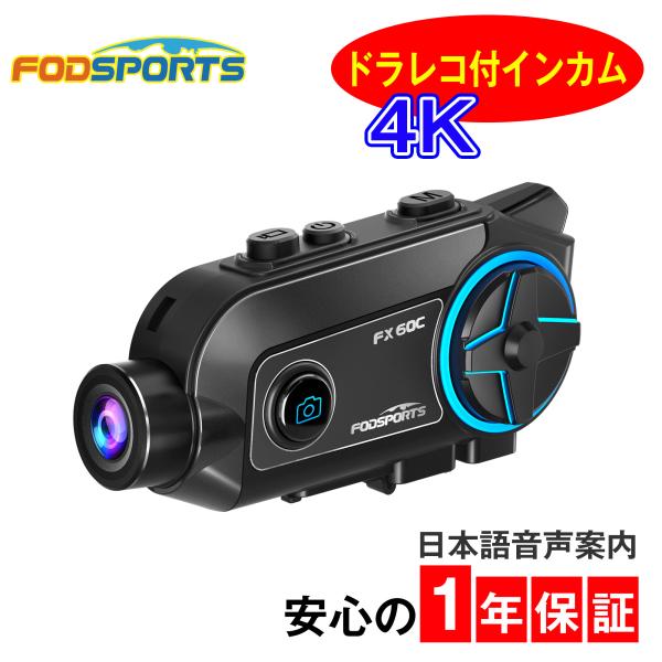 バイク用インカム ドライブレコーダー ドラレコ バイク バイク用品 インカム バイク用ドライブレコーダー