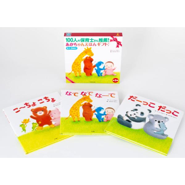 【商品概要】【商品説明】【商品詳細】ブランド：KADOKAWA商品種別：本商品名：100人の保育士さん推薦! あかちゃんえほんギフトセット製造元：KADOKAWA発売日：2021年12月03日【当店からの連絡】