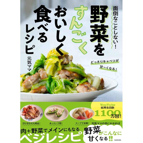 【商品概要】【商品説明】【商品詳細】ブランド：KADOKAWA商品種別：本商品名：面倒なことしない! 野菜をすんごくおいしく食べるレシピ製造元：KADOKAWA発売日：2021年05月26日【当店からの連絡】