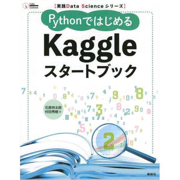 【商品概要】【商品説明】【商品詳細】ブランド：講談社商品種別：本商品名：実践Data Scienceシリーズ PythonではじめるKaggleスタートブック製造元：講談社【当店からの連絡】
