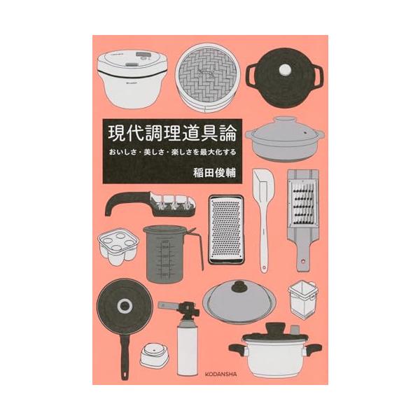 【商品概要】【商品説明】【商品詳細】ブランド：講談社商品種別：本商品名：現代調理道具論 おいしさ・美しさ・楽しさを最大化する製造元：講談社発売日：2024年07月19日【当店からの連絡】
