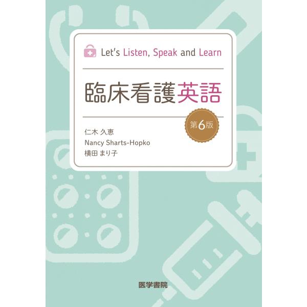 【商品概要】【商品説明】【商品詳細】ブランド：医学書院商品種別：本商品名：Let's Listen, Speak and Learn 臨床看護英語 第6版製造元：医学書院【当店からの連絡】