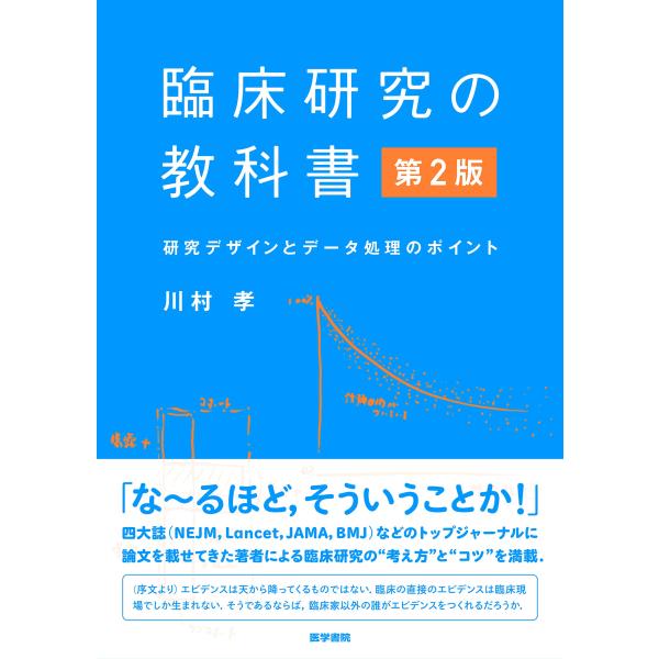 【商品概要】【商品説明】【商品詳細】ブランド：医学書院商品種別：本商品名：臨床研究の教科書 第2版: 研究デザインとデータ処理のポイント製造元：医学書院【当店からの連絡】