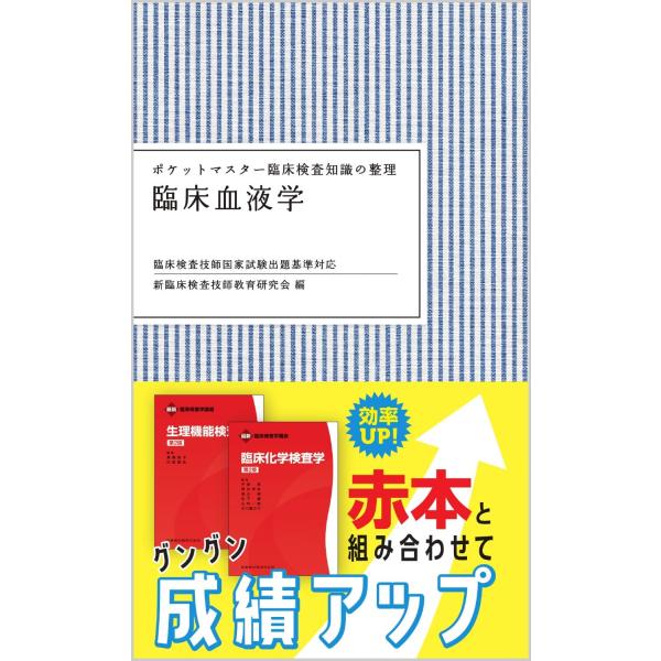 【商品概要】【商品説明】【商品詳細】ブランド：医歯薬出版商品種別：本商品名：ポケットマスター臨床検査知識の整理 臨床血液学 第2版製造元：医歯薬出版発売日：2021年06月29日【当店からの連絡】