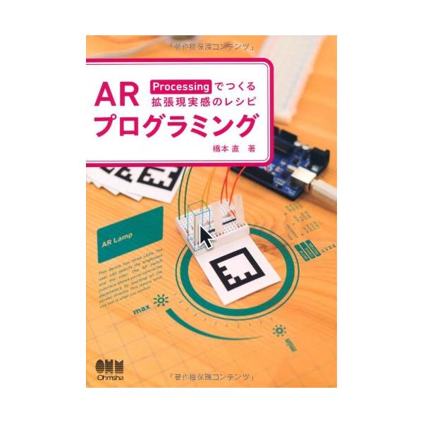 【商品概要】【商品説明】【商品詳細】ブランド：オーム社商品種別：電気・通信商品名：ARプログラミング?Processingでつくる拡張現実感のレシピ?製造元：オーム社【当店からの連絡】