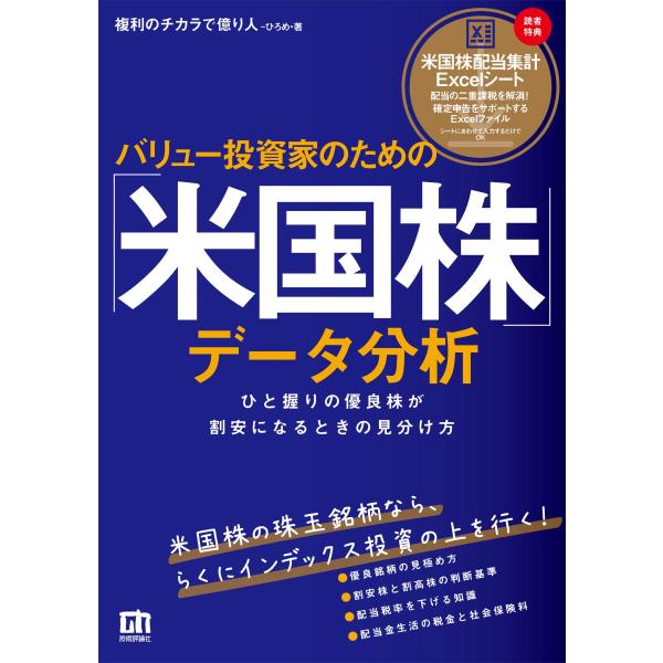 【商品概要】【商品説明】【商品詳細】ブランド：技術評論社商品種別：本商品名：バリュー投資家のための「米国株」データ分析―ひと握りの優良株が割安になるときの見分け方製造元：技術評論社【当店からの連絡】