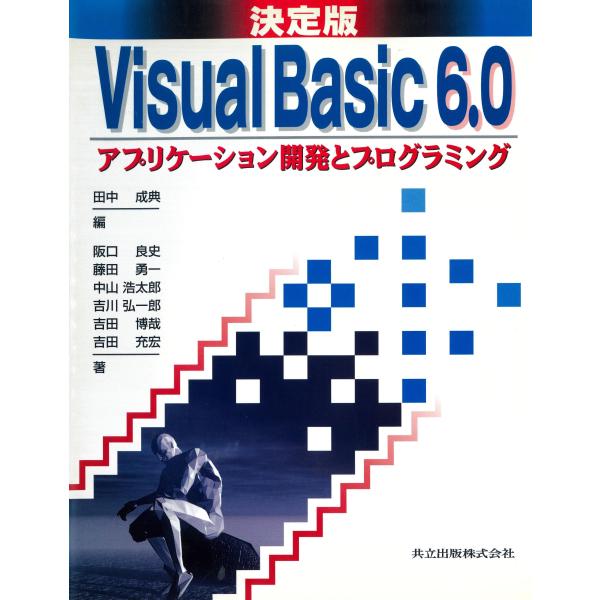 【商品概要】【商品説明】【商品詳細】ブランド：共立出版商品種別：本商品名：決定版Visual Basic 6.0: アプリケーション開発とプログラミング製造元：共立出版【当店からの連絡】