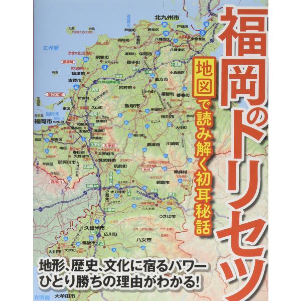 【商品概要】【商品説明】【商品詳細】ブランド：昭文社商品種別：本商品名：福岡のトリセツ製造元：昭文社【当店からの連絡】
