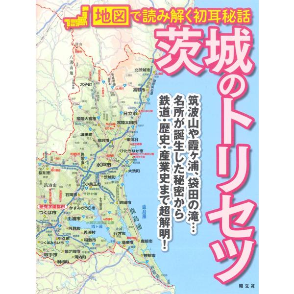 【商品概要】【商品説明】【商品詳細】ブランド：昭文社商品種別：本商品名：茨城のトリセツ製造元：昭文社【当店からの連絡】