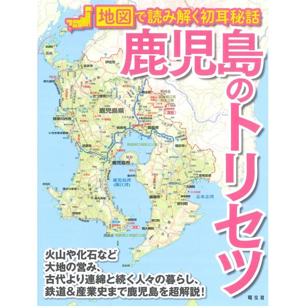 【商品概要】【商品説明】【商品詳細】ブランド：昭文社商品種別：本商品名：鹿児島のトリセツ製造元：昭文社【当店からの連絡】