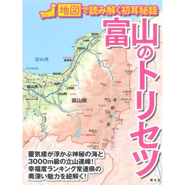 【商品概要】【商品説明】【商品詳細】ブランド：昭文社商品種別：本商品名：富山のトリセツ製造元：昭文社【当店からの連絡】