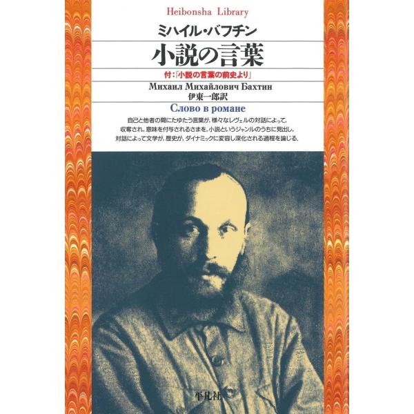 【商品概要】【商品説明】【商品詳細】ブランド：平凡社商品種別：本商品名：小説の言葉 (平凡社ライブラリー)製造元：平凡社発売日：1996年06月12日【当店からの連絡】