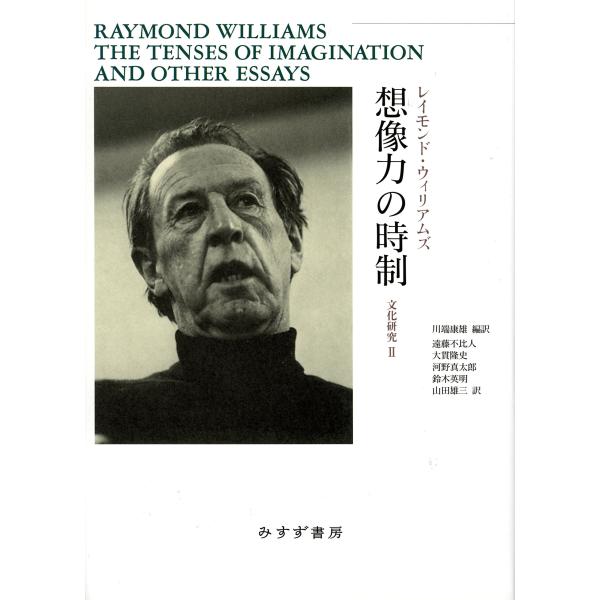 【商品概要】【商品説明】【商品詳細】ブランド：みすず書房商品種別：本商品名：想像力の時制 (文化研究 II)製造元：みすず書房【当店からの連絡】