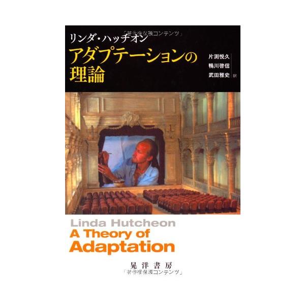 【商品概要】【商品説明】【商品詳細】ブランド：晃洋書房商品種別：本商品名：アダプテーションの理論製造元：晃洋書房【当店からの連絡】