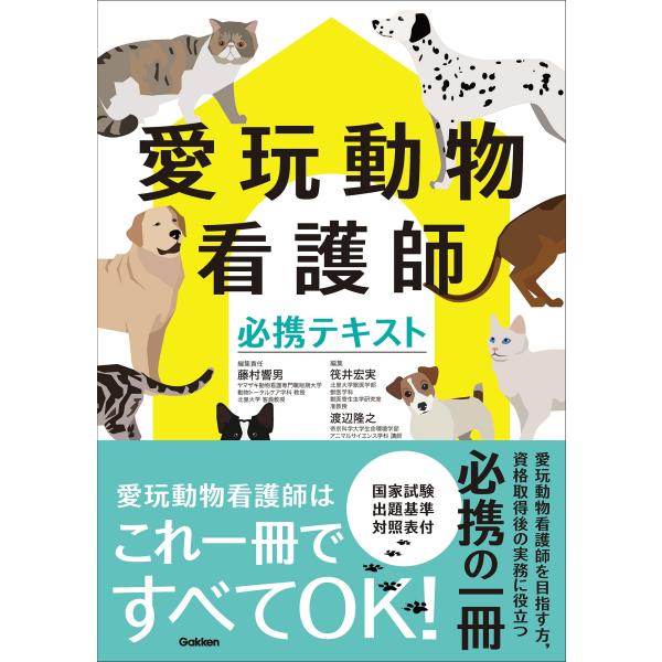 【商品概要】【商品説明】【商品詳細】ブランド：Gakken商品種別：本商品名：愛玩動物看護師必携テキスト製造元：Gakken発売日：2022年12月21日【当店からの連絡】