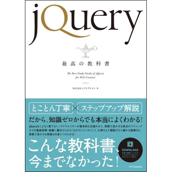 【商品概要】【商品説明】【商品詳細】ブランド：SBクリエイティブ商品種別：本商品名：jQuery最高の教科書製造元：SBクリエイティブ【当店からの連絡】