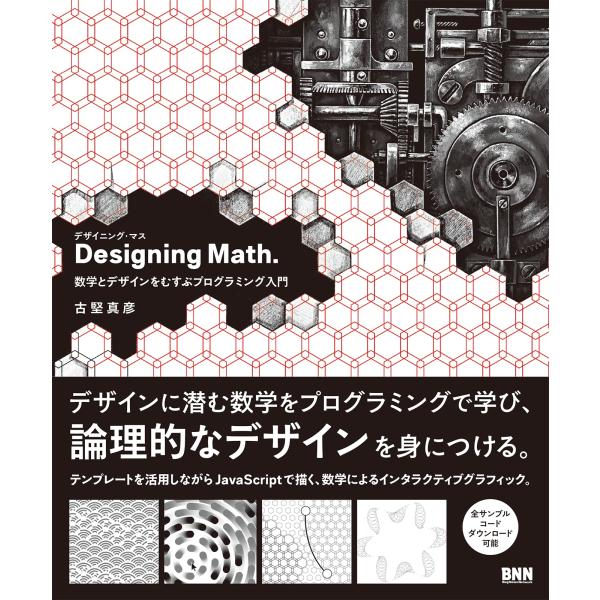 【商品概要】【商品説明】【商品詳細】ブランド：ビー・エヌ・エヌ新社商品種別：本商品名：Designing Math. 数学とデザインをむすぶプログラミング入門製造元：ビー・エヌ・エヌ発売日：2022年01月20日【当店からの連絡】
