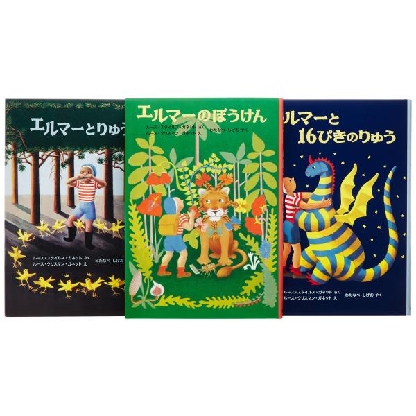 【商品概要】【商品説明】【商品詳細】ブランド：株式会社 福音館書店商品種別：本商品名：エルマーのぼうけんセット(3冊) (世界傑作童話シリーズ)製造元：福音館書店【当店からの連絡】