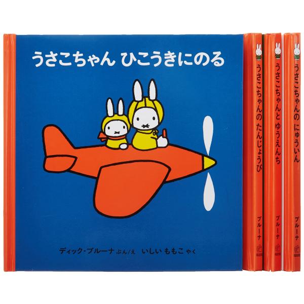 【商品概要】【商品説明】【商品詳細】ブランド：株式会社 福音館書店商品種別：本商品名：2才からのうさこちゃんの絵本セット 1 (全4冊)製造元：福音館書店【当店からの連絡】
