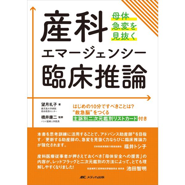 【商品概要】【商品説明】【商品詳細】ブランド：メディカ出版商品種別：本商品名：産科エマージェンシー臨床推論: 母体急変を見抜く製造元：メディカ出版発売日：2020年04月27日【当店からの連絡】