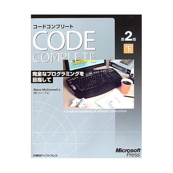 【商品概要】【商品説明】【商品詳細】ブランド：日経BP商品種別：本商品名：CODE COMPLETE 第2版 下 完全なプログラミングを目指して製造元：日経BP【当店からの連絡】