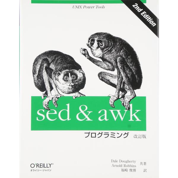 【商品概要】【商品説明】【商品詳細】ブランド：オライリージャパン商品種別：本商品名：sed &amp; awkプログラミング 改訂版 (A nutshell handbook)製造元：オライリー・ジャパン【当店からの連絡】