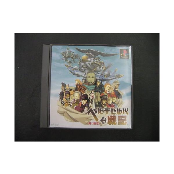 【商品概要】【商品説明】【商品詳細】ブランド：ソニー・インタラクティブエンタテインメント商品種別：ゲーム商品名：ベルデセルバ戦記製造元：ソニー・コンピュータエンタテインメント発売日：1997年04月18日【当店からの連絡】