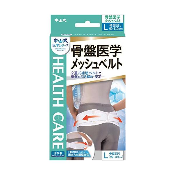 【商品概要】サイズ:Lサイズ(全長105cm) 腰回り90-110cm3重構造の強力ゴムと2重式補助ベルトつきで、骨盤をしっかり保護・固定するメッシュベルト。Lサイズ。【商品説明】【商品詳細】ブランド：中山式商品種別：ドラッグストア商品名：...