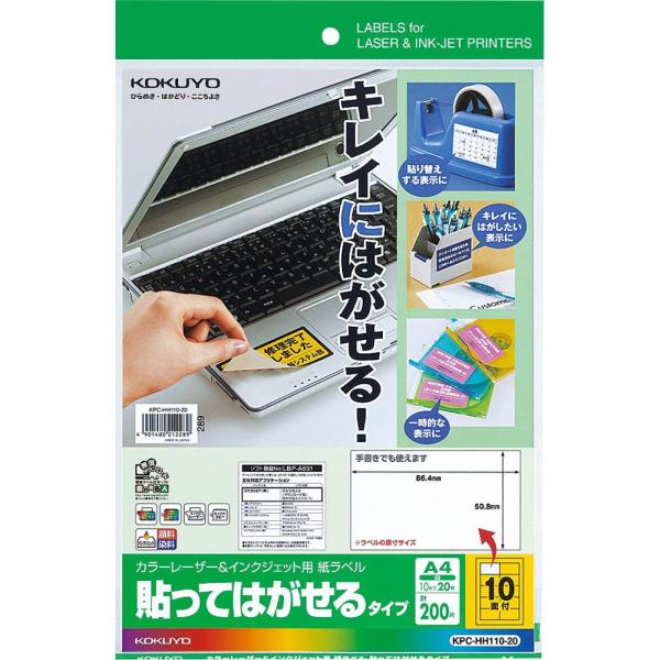 【商品概要】サイズ:A4枚数:20枚用紙寸法:297×210mmプリンタを選ばないマルチ対応ラベル再はくりのりを使っているため、一度貼ってもきれいにはがせる【商品説明】【商品詳細】ブランド：コクヨ(KOKUYO)商品種別：文房具・オフィス用...