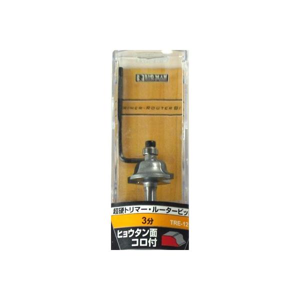 【商品概要】【商品説明】【商品詳細】ブランド：ビッグマン(Bigman)商品種別：DIY・工具・ガーデン商品名：ビッグマン(Bigman) 超硬ひょうたん面 6軸 コロ付 3分 TRE-12製造元：ビッグマン(Bigman)商品番号：TRE...