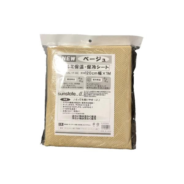 【商品概要】【商品説明】メッシュ地＋アルミ＋不織布＋綿　の４層をキルト加工で仕上げています。 しなやかで針通りは抜群です。 規格1.2ｍ幅×１ｍ 保温用途 ひざ掛け・ベスト・防寒着シーツ・毛布の下に保温を必要とするもの全般に 保冷用途 ペッ...