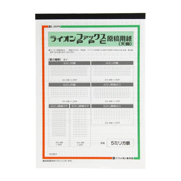【商品概要】【仕様】方眼罫5mm【入数】100枚【シリーズ名】コピニカ複写機【規格】B4【商品説明】【商品詳細】ブランド：ライオン事務器商品種別：文房具・オフィス用品商品名：ライオン事務器 原稿用紙 PPC FAX用 B4 5mm方眼 80...