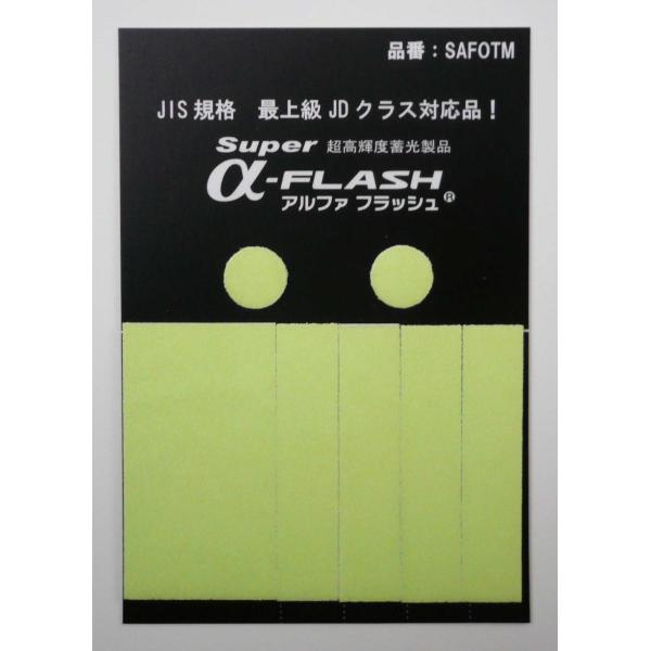 【商品概要】【商品仕様】内容：直径10mm丸型シール2個、10mm×50mm 4本、25mm×50mm 1本【特徴】太陽の光などを吸収し、発行する蓄光テープのお試しパックです。「実際の明るさはどの程度か？」という方にオススメです。太陽光など...