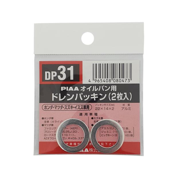 【商品概要】ドレンパッキンは、自動車のオイル抜き取りボルトに使用される部品で、オイル漏れを防ぐ役割を果たします。品番:DP31ホンダ・マツダ・スズキ・イスズ車用パッキンサイズ:22×14×2mm交換する車(車種・年式・型式・品番等)に合って...